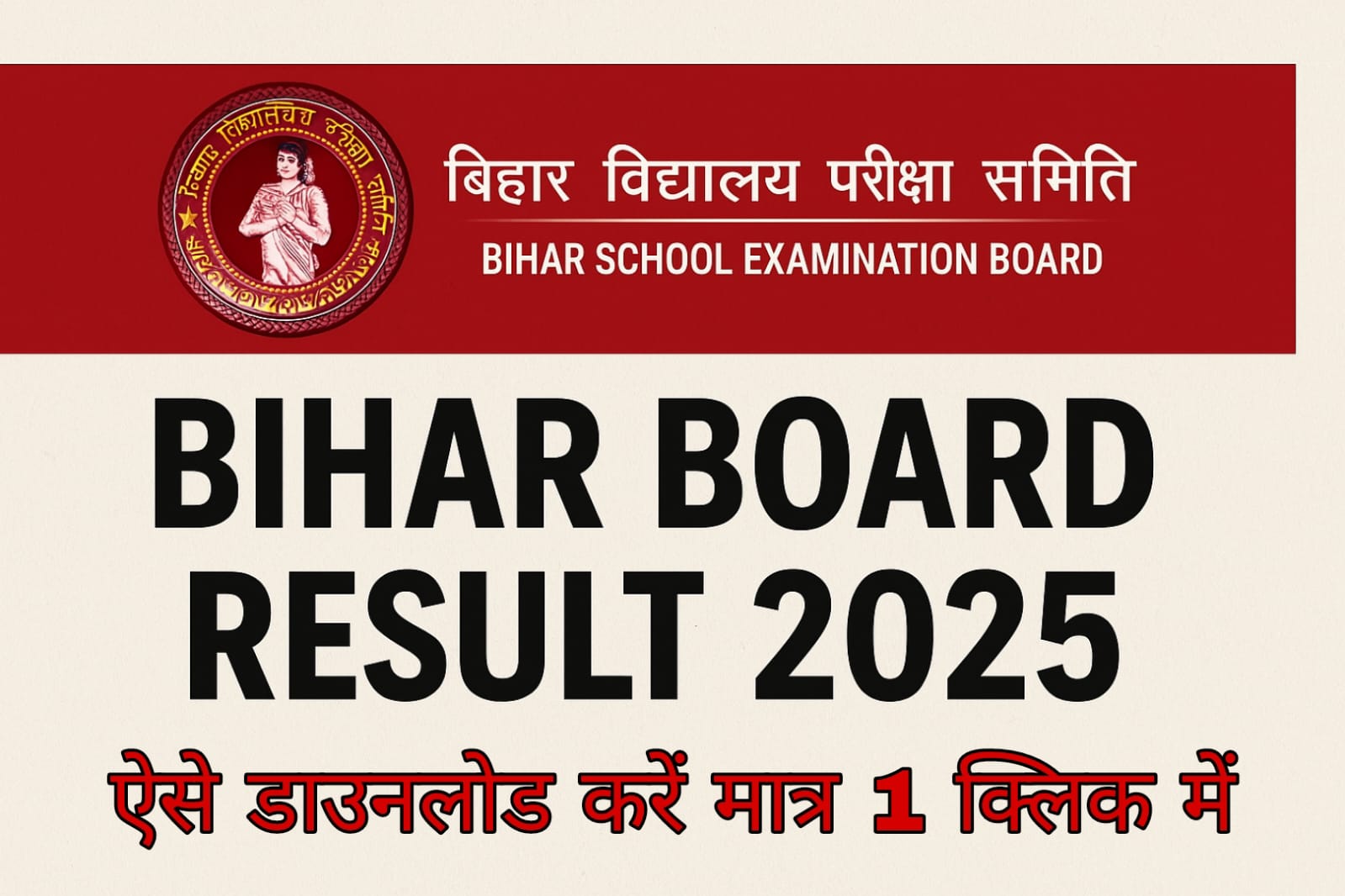 BSEB Bihar 10th Results Download 2025 Click here to Check BSEB Bihar Board Class 10th Matric ...